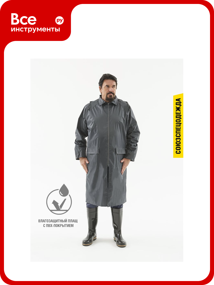 Влагозащитный плащ союзспецодежда Альбатрос лайт серый, XXXXL 2000000038834