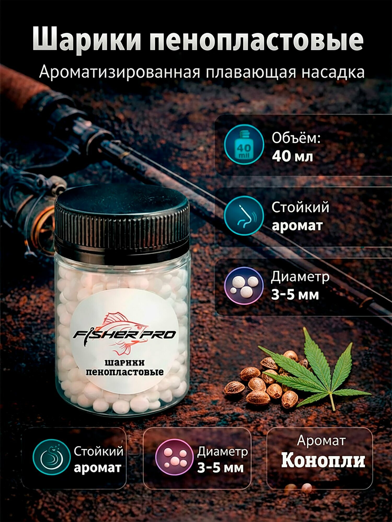Пенопласт рыболовный ароматизированный, приманка для рыбалки FisherPro, Вкус: Конопля, Диаметр 3-5 мм.