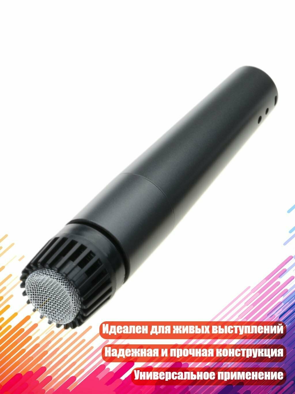 Динамический микрофон SM57 для караоке