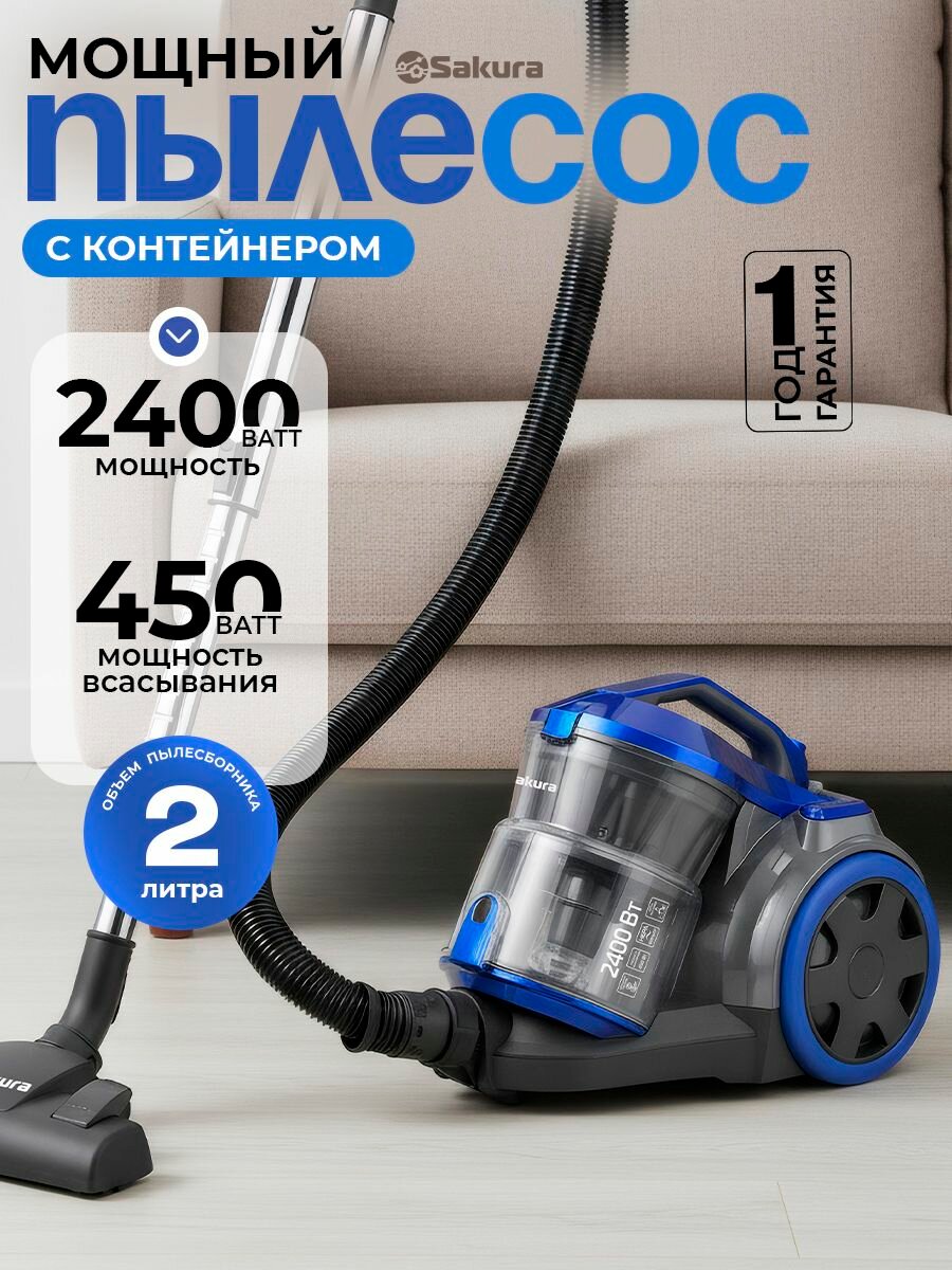 Напольный пылесос Sakura SA-8315BL