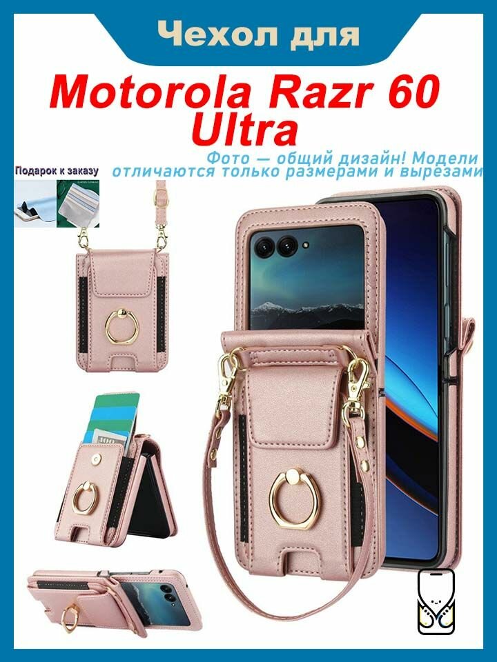 Чехол для Motorola Razr 60 Ultra, Защитный чехол с кольцом, эластичным диагональным ремнем-сумкой и карманом для карт, универсальный чехол для смартфона