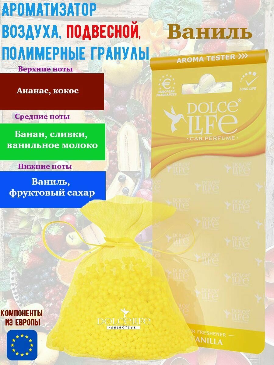 Ароматизатор Tensy, мешочек, основа гранулы, Ваниль