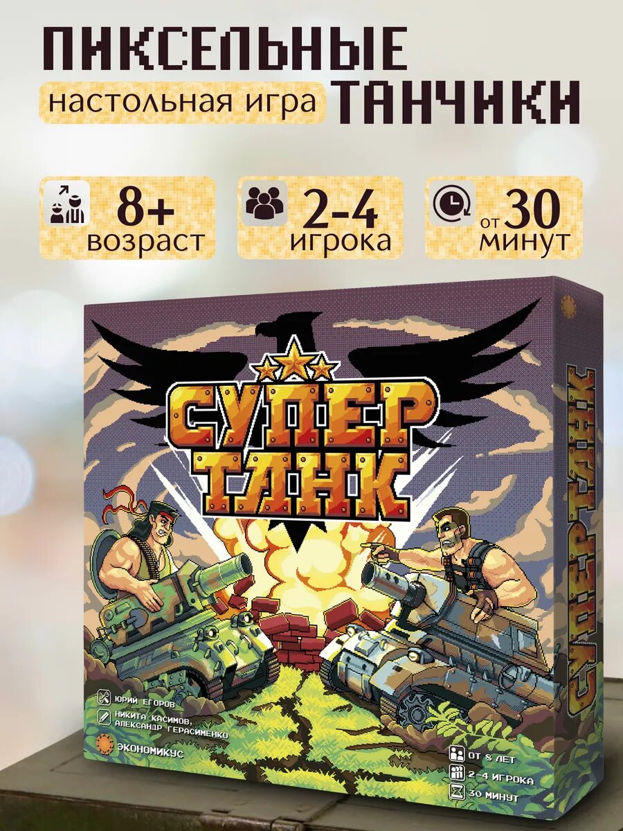 Настольная игра супертанк по видеоигре Танчики для Денди (Battle City/TANK 1990) + 3 карты Генералов, 2-4 игрока, от 8 лет