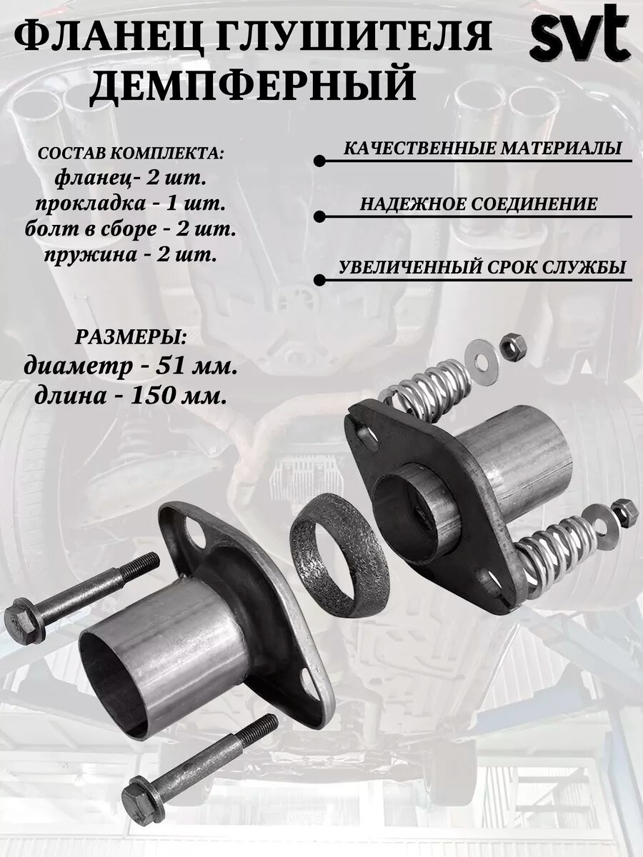 Фланец глушителя, демпферный, в сборе