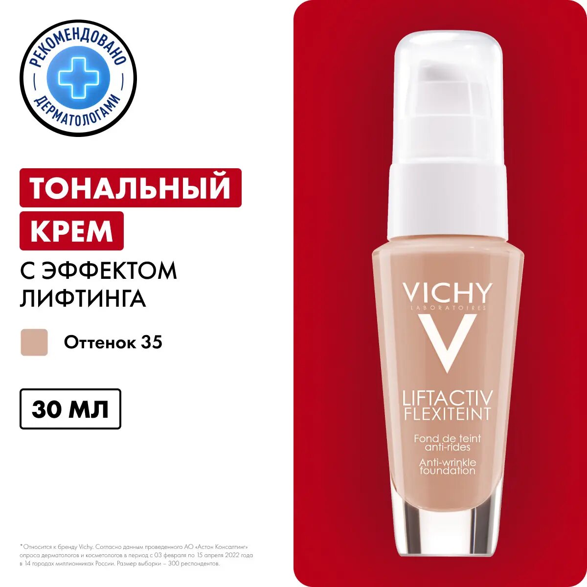 Крем VICHY тональный против морщин для всех типов кожи Флексилифт, 30 мл