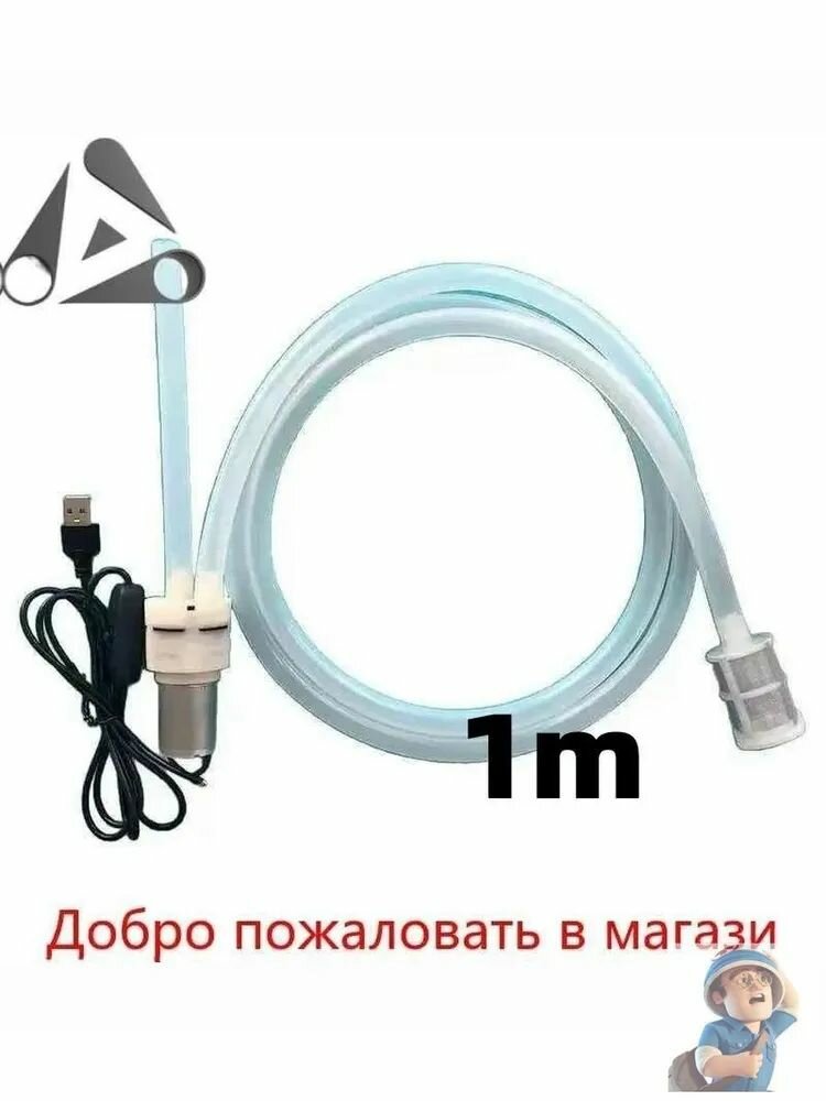 Сифон переливной с фильтром и помпой (для перекачки браги, вина и других жидкостей)