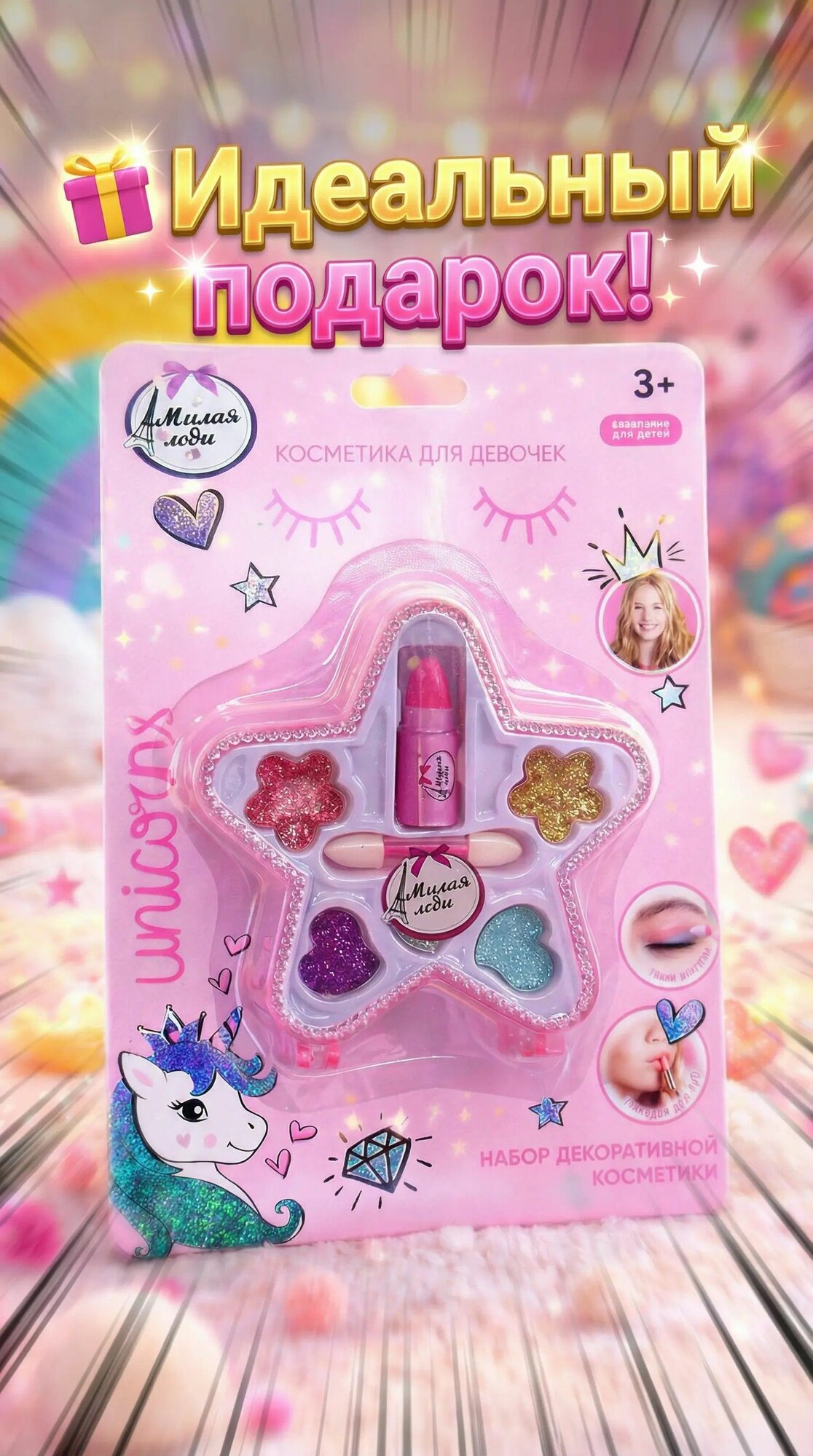 Детский набор декоративной косметики для девочек 3+ Милая леди, блеск для губ и тени, подарок