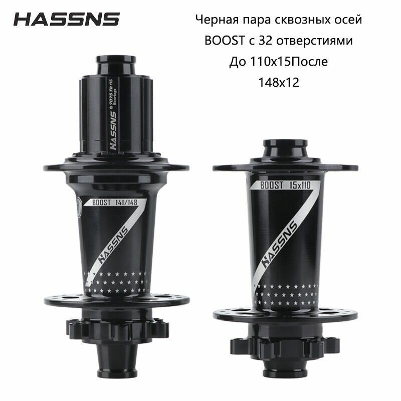 HASSNS PRO7, втулка для горного велосипеда, 24 отверстия, шесть захватов, кольцо 120, четыре подшипника BOOST, совместима с 7-12 скоростями (черная пара)