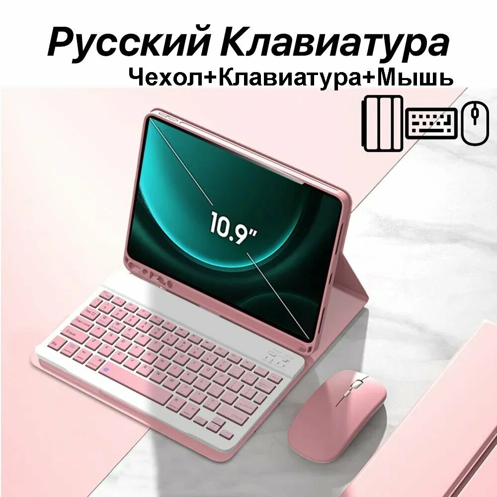 Чехол для Samsung Galaxy Tab S9 FE 10,9 дюйма (SM-X510/X516N) со съемной русской клавиатурой и мышью Bluetooth.