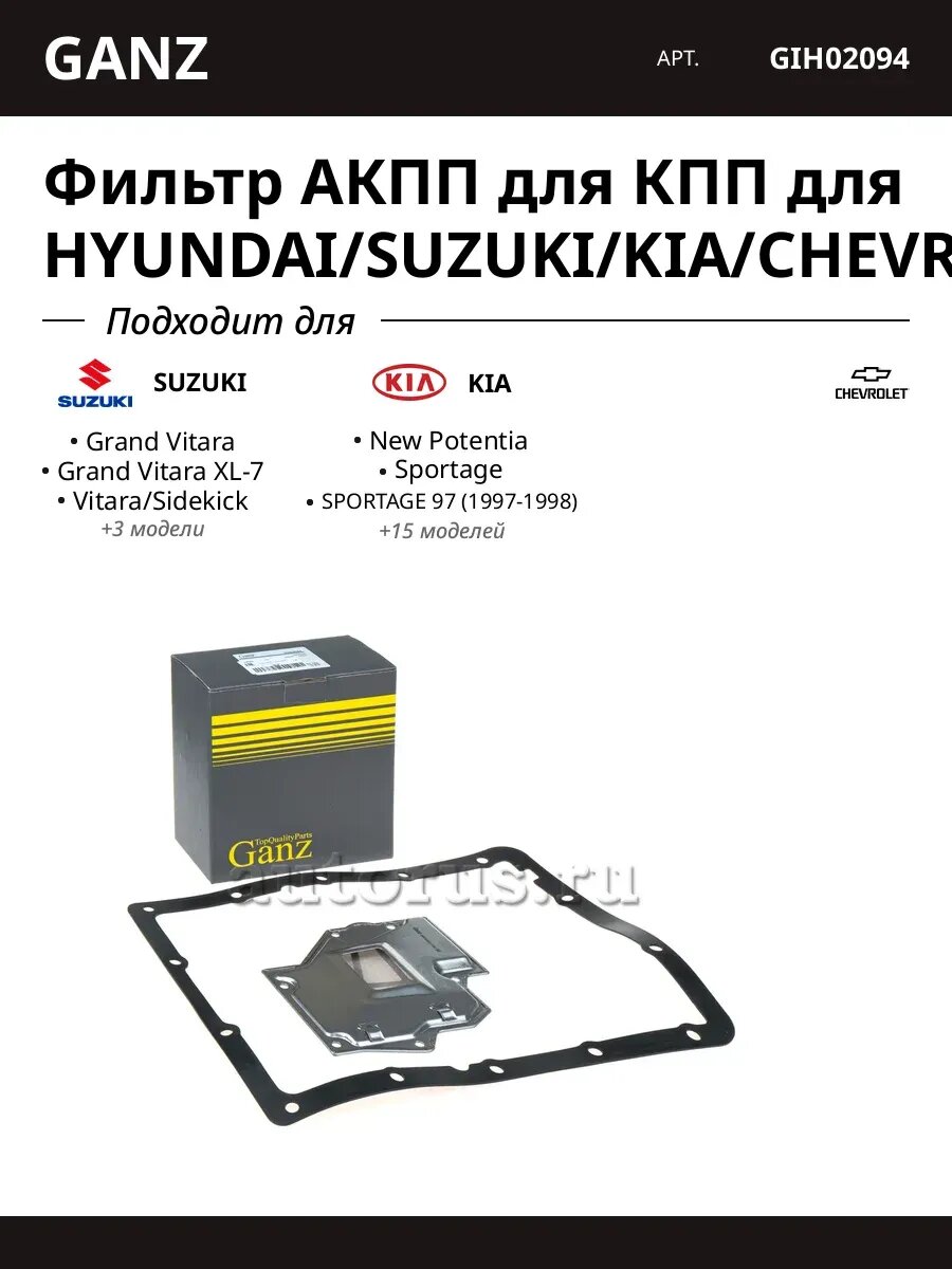 Фильтр АКПП для КПП для HYUNDAI/SUZUKI/KIA/CHEVROLET