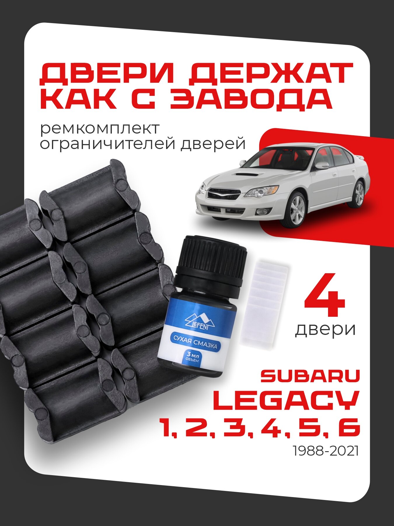 Ремкомплект ограничителей на 4 двери двери Subaru LEGACY, Кузова смотрите в описании - 1988-2021 Субару Легаси