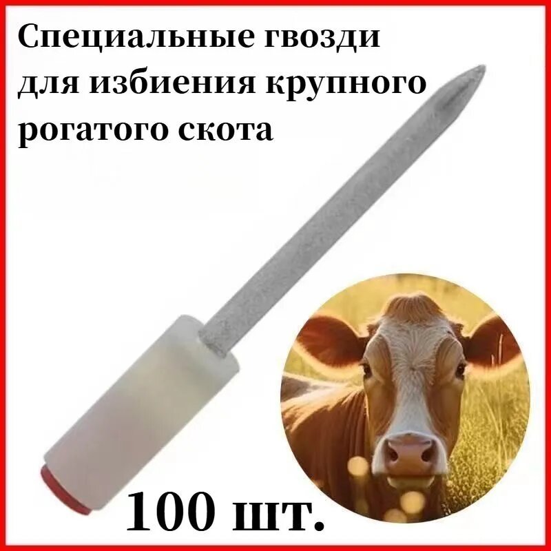 Убой и ощип/Инструменты, необходимые для скотобоен/ Применяется для убоя крупного рогатого скота, овец и свиней.