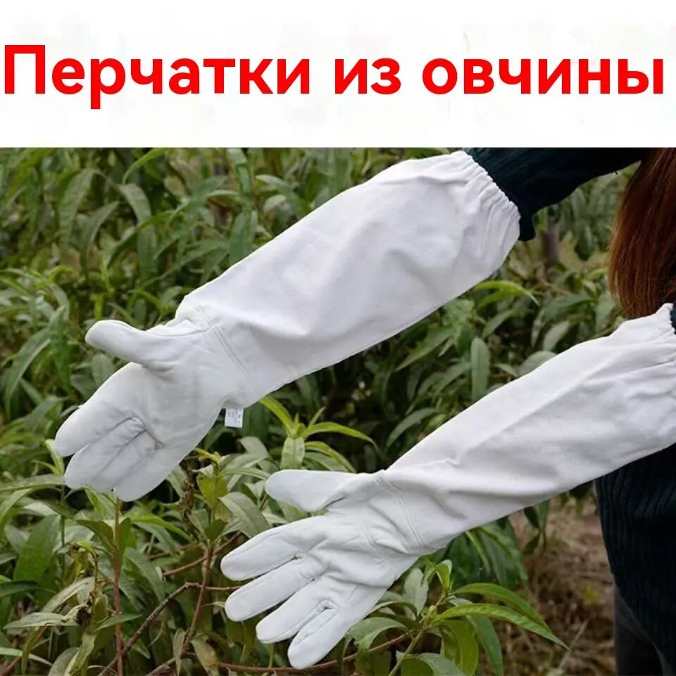 Перчатки для пчеловодства, Yuterse, дышащие и износостойкие, из овчины, Китай — фото 1