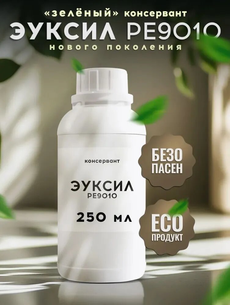 Эуксил РЕ9010 безопасный консервант