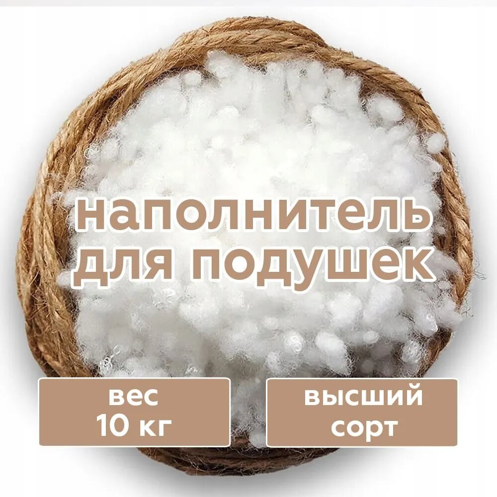 Наполнитель для игрушек Сиберия Drops (10 кг) высший сорт (синтешар)