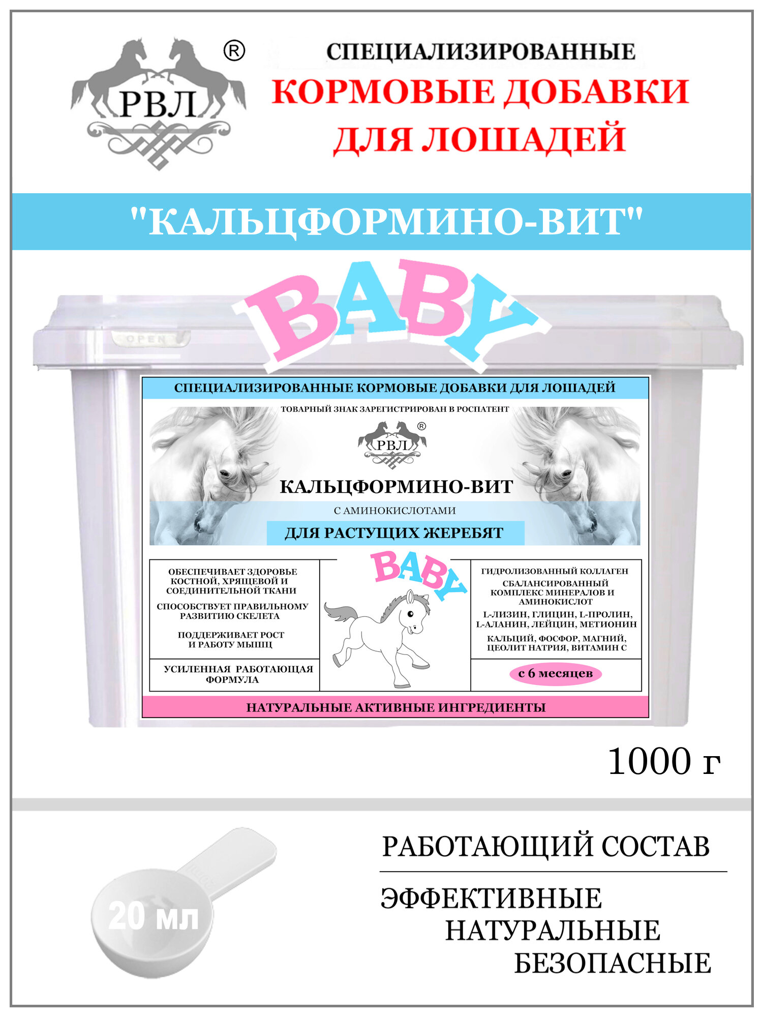 "Кальцформино-вит" С аминокислотами. Подкормка для лошадей РВЛ.