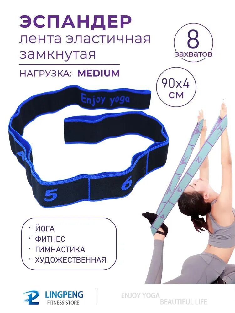 Резинка для растяжки с петлями, 8 захватов. Резинка для фитнеса. Эспандер ленточный гимнастический, для танцев. Нагрузка до 10 кг. Размер 90х4 см