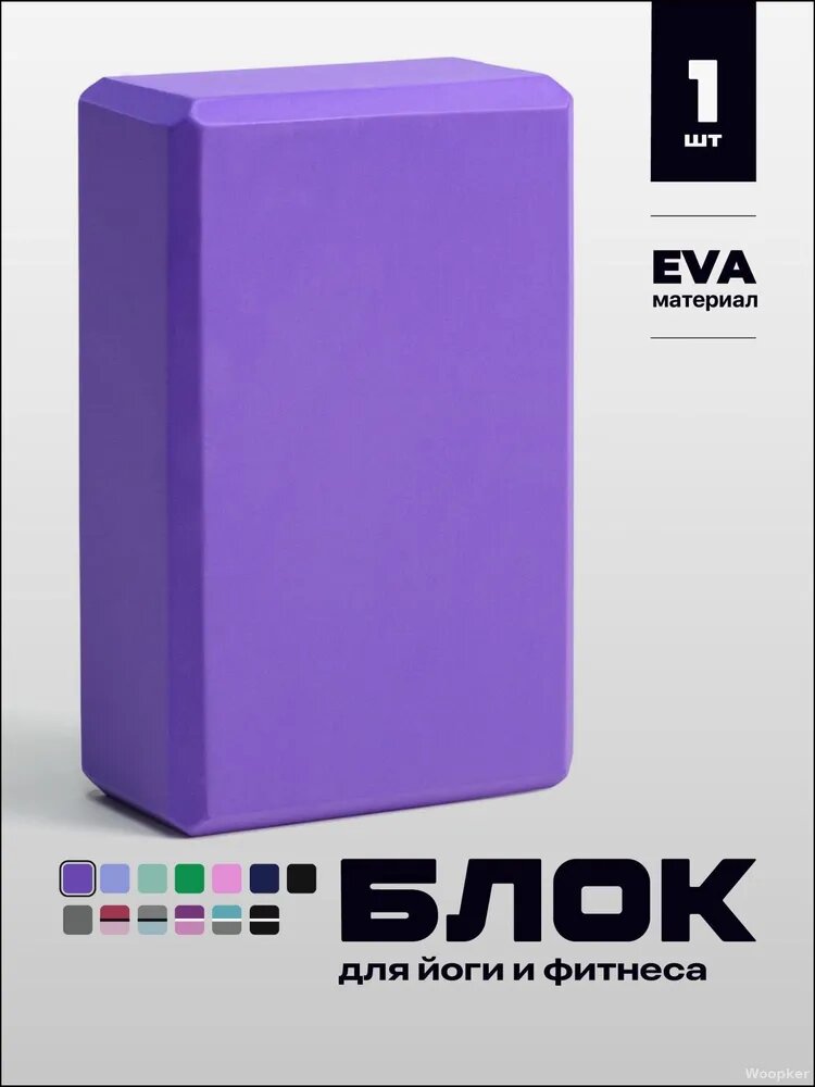 Блок для йоги-Woopker