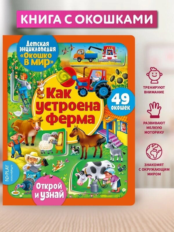 Окошко в мир. Как устроена ферма