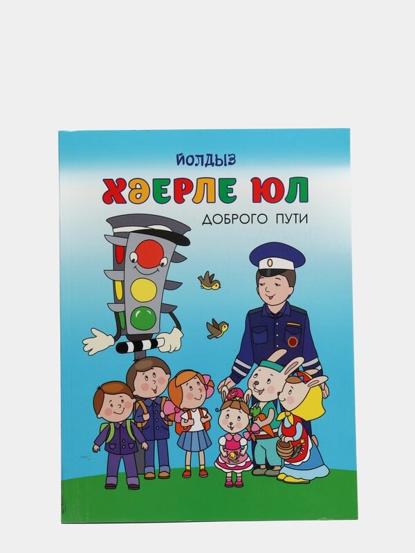 Книга Доброго пути, Херле юл