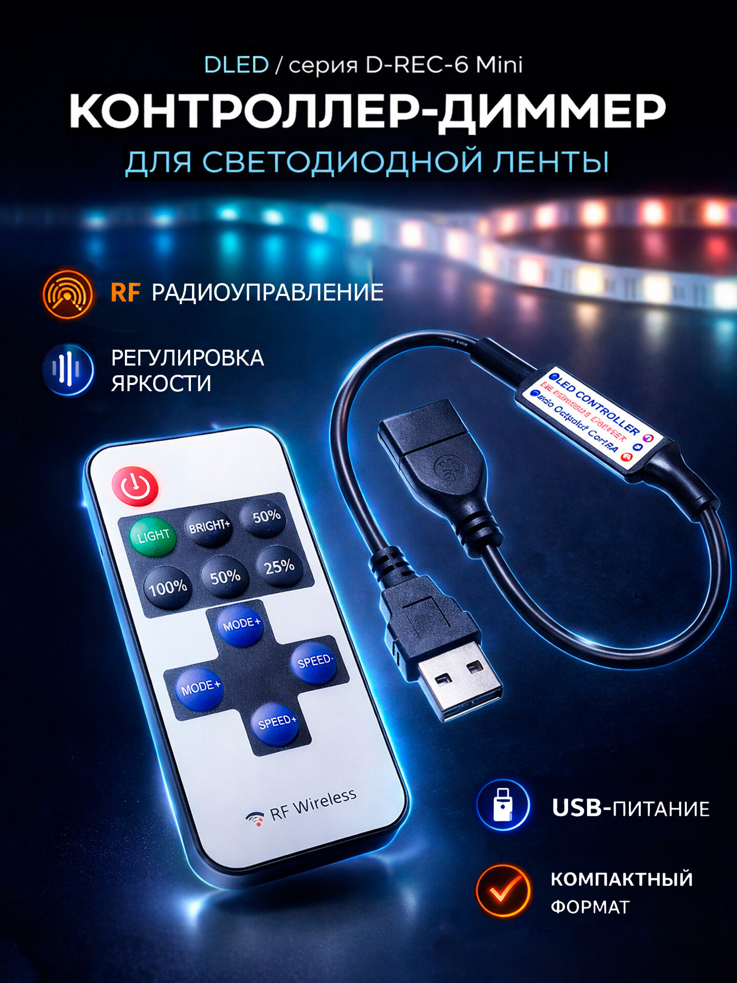 Контроллер диммер с USB-разъемом и пультом, управление одноцветной светодиодной лентой USB 5V - 1 шт диммер контроллер для одноцветной ленты USB 5V с пультом