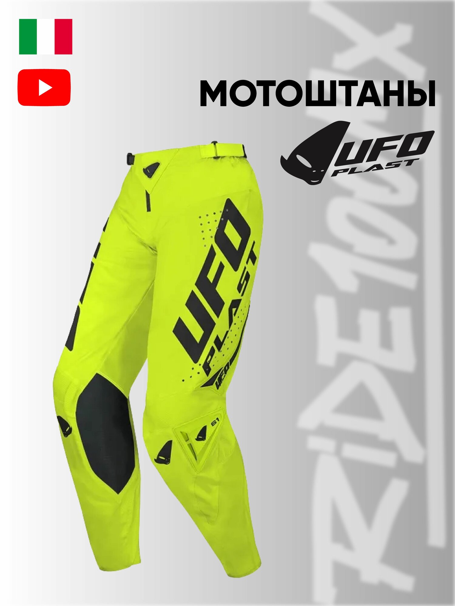 Мотоштаны UFO Plast SLIM RADIAL PANTS Neon Yellow 54 W36