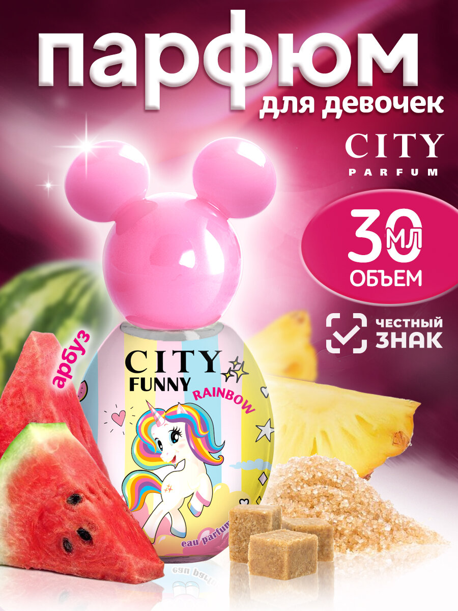 City Funny Rainbow, Сити Фани Рэйнбоу, для девочек, душистая вода, арбуз, дыня, ваниль, фруктовый,