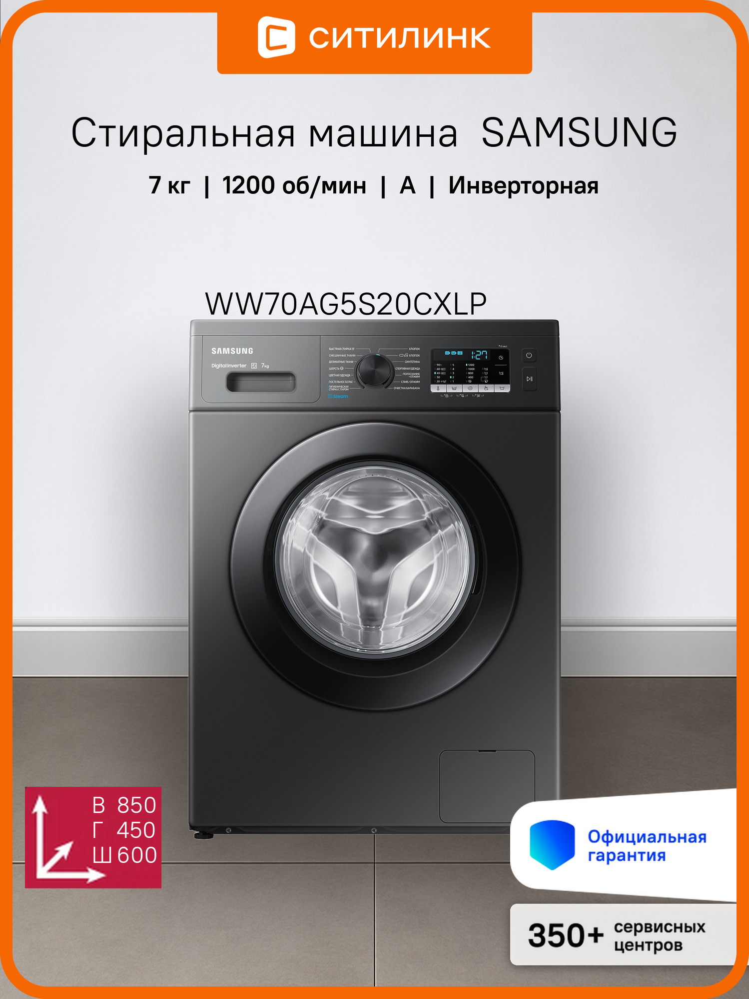 Стиральная машина Samsung WW70AG5S20CXLP, с фронтальной загрузкой, с паром, 7кг, 1200об/мин, инверторная