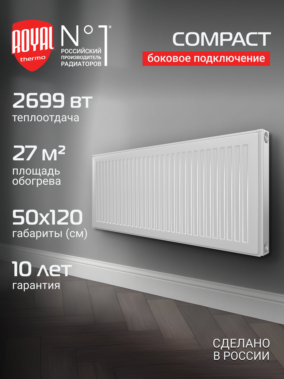 Радиатор панельный Royal Thermo COMPACT C22-500-1200 RAL9016, боковое подключение
