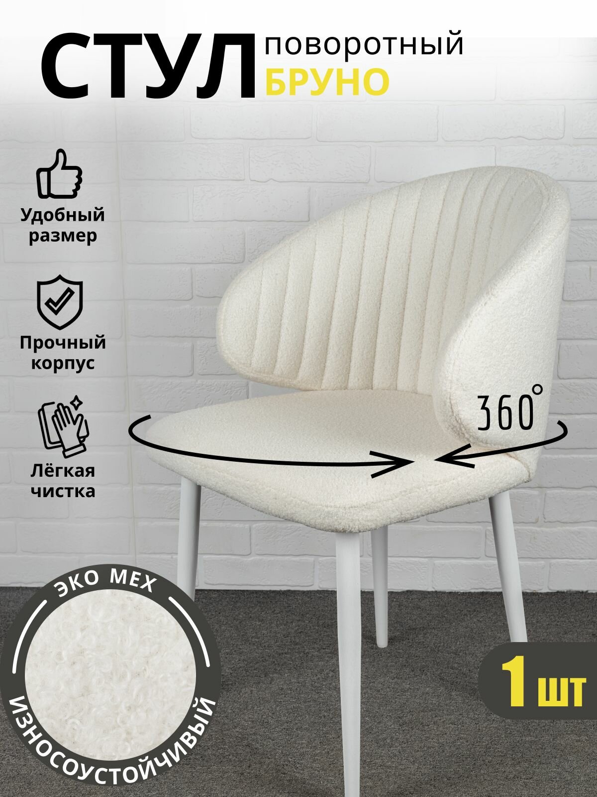 Azzurro mebel Стулья для кухни мягкие поворотные букле