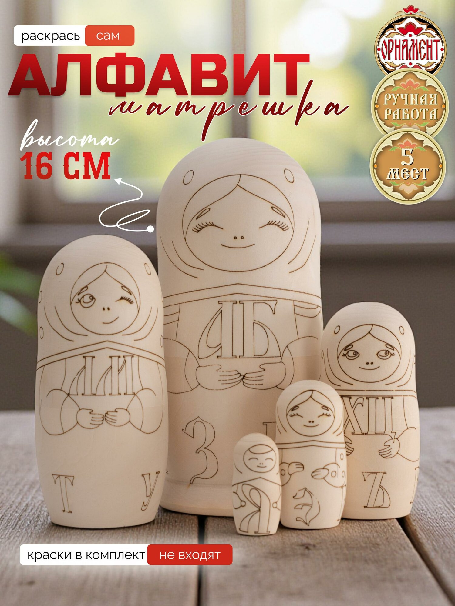 Матрешка деревянная, заготовка под роспись для творчества 5 мест 16 см