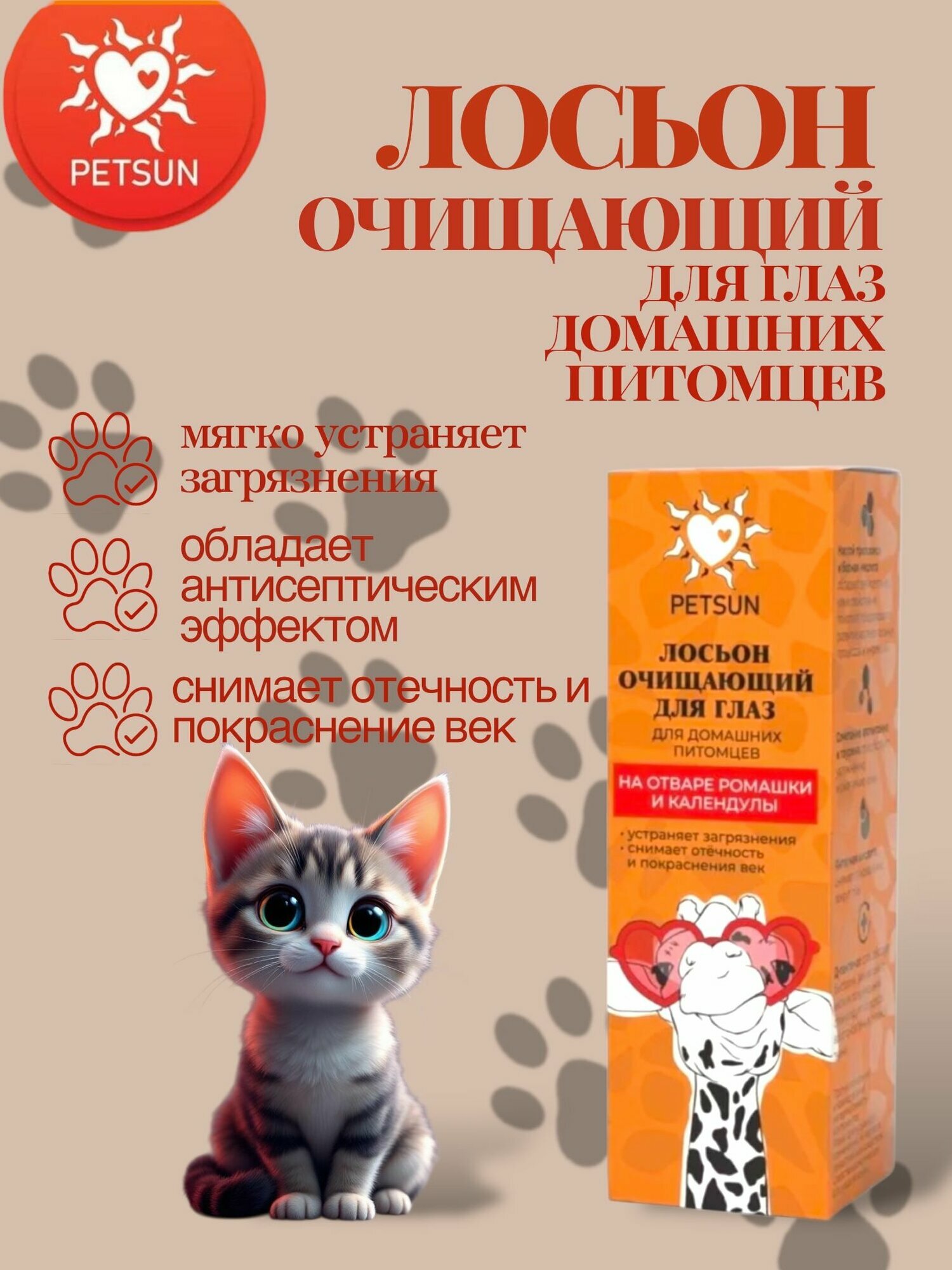 PETSUN Лосьон для глаз собак и кошек 100 мл очищение глаз, от слезных дорожек, Гиппоалергенный ежедневный уход, очищение, уменьшение слезоточивости, подходит для щенков, котят, домашних животных