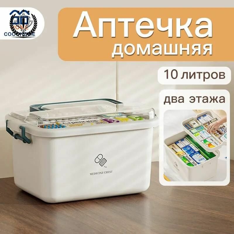 Стильный ящик для хранения аптечки, компактный, с отделениями, для дома и дачи