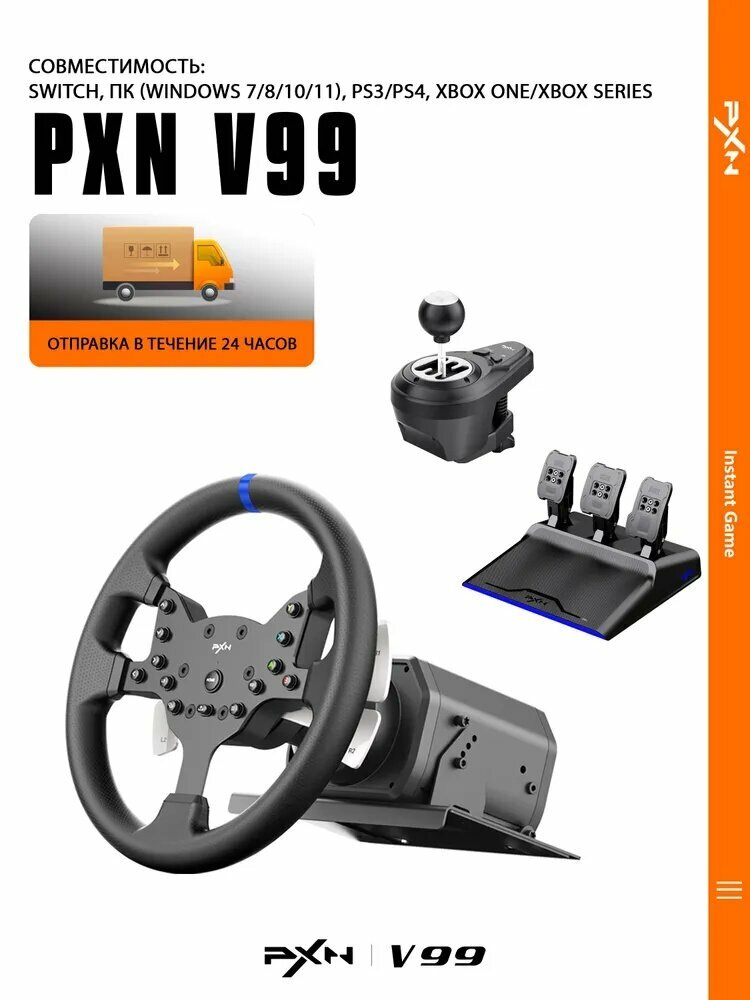 PXN V99 игровой руль с мощной обратной связью 270/900 градусов с педалями и рычагом коробки передач для ПК PS4 Xbox One Series X/S