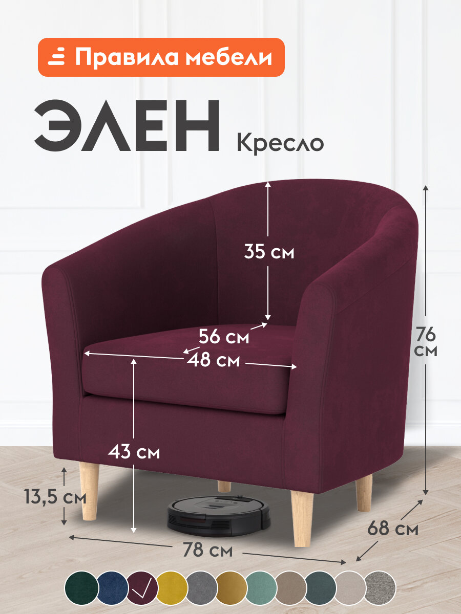 Кресло мягкое Элен для отдыха дома, на высоких ножках, 78х68х76 см, Винный, велюр