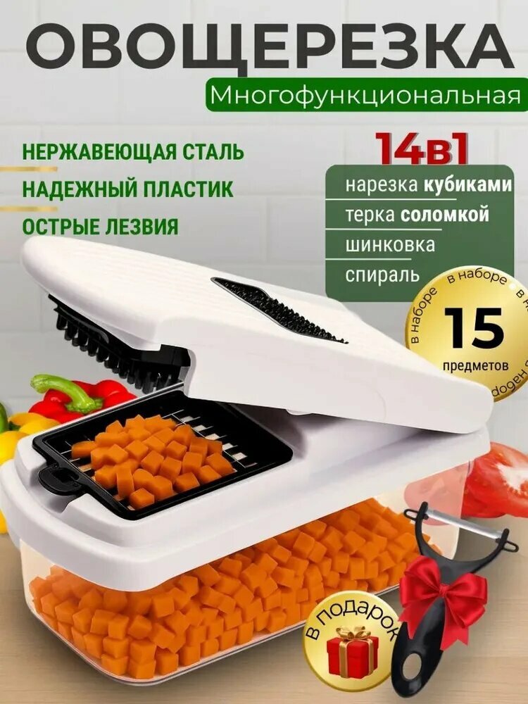 Терка для овощей с контейнером овощерезка нарезка кубиками