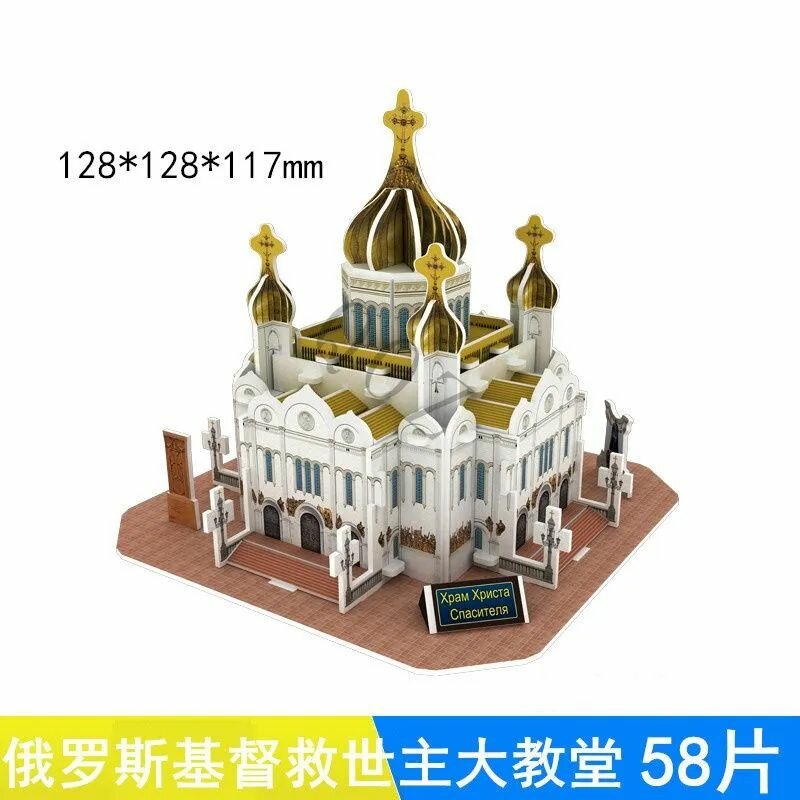 Мировая знаменитость: модель здания 3D пазл, детская игрушка для сборки, русский собор