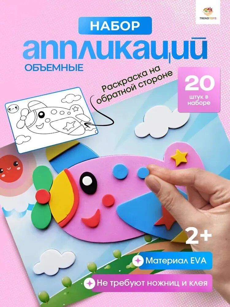 Набор аппликаций 20 штук для развития творчества у ребенка