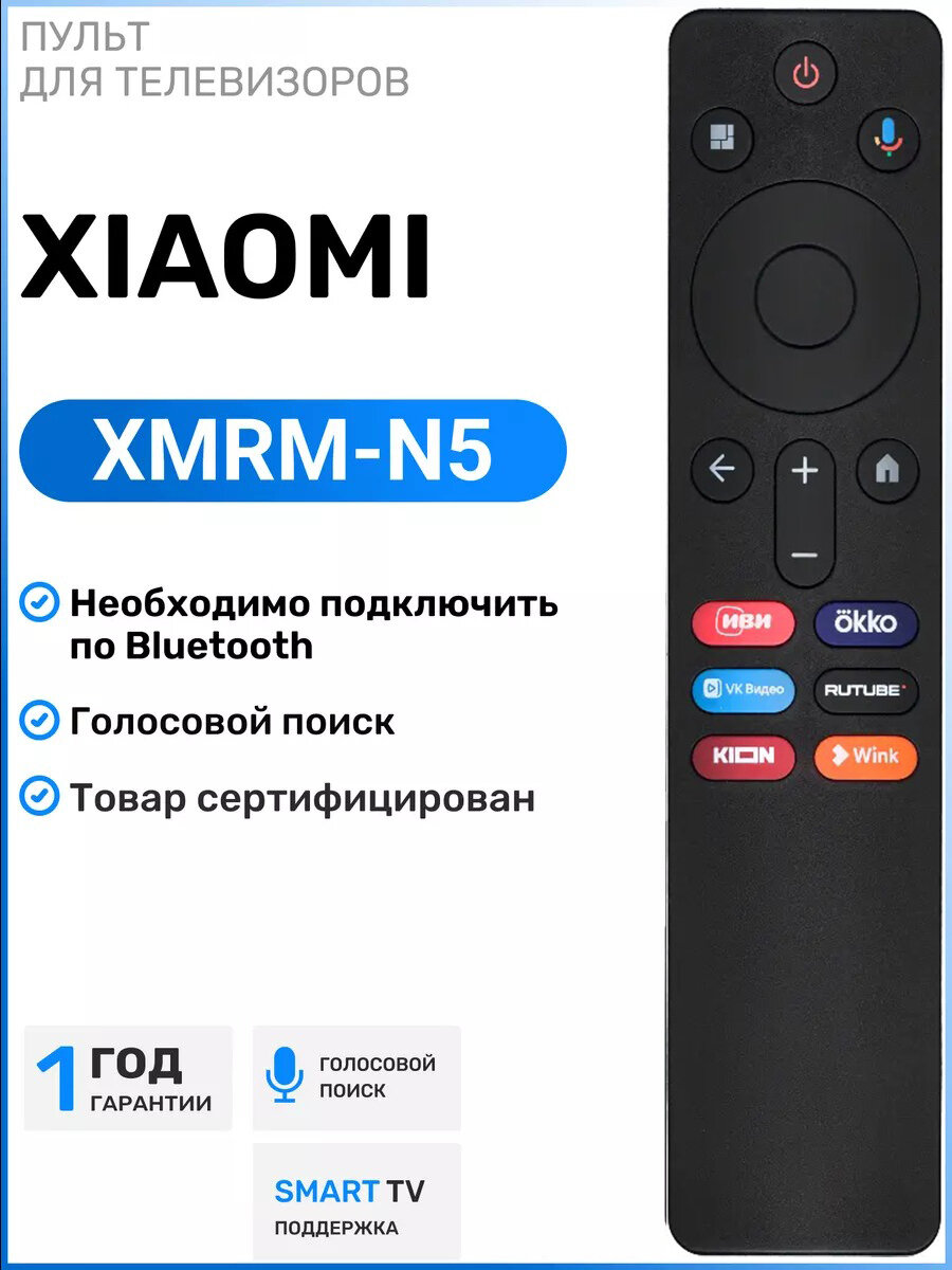 Голосовой пульт XMRM-N5 для телевизоров XIAOMI.