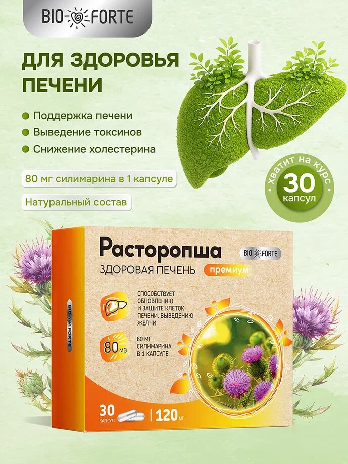 Расторопша для печени BioForte, экстракт плодов, 120мг, 30 капсул