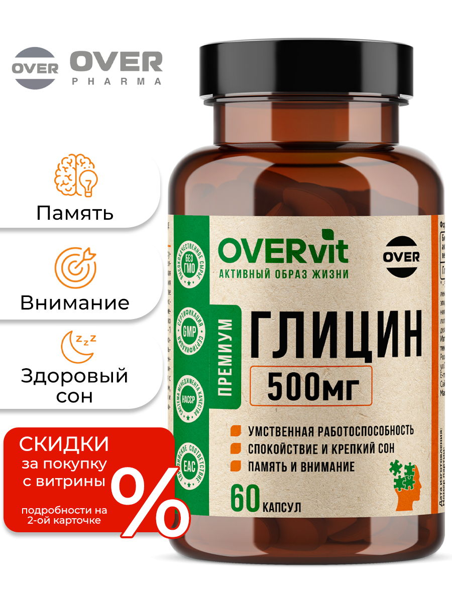 Глицин, стимуляция умственной активности, витамины для мозга, витамины для нервной системы, 60 капсул