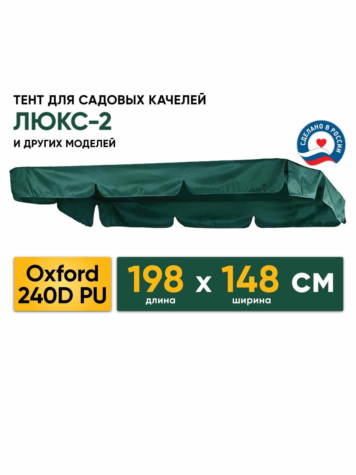 Агро-Профи Тент для садовых качелей,148х198