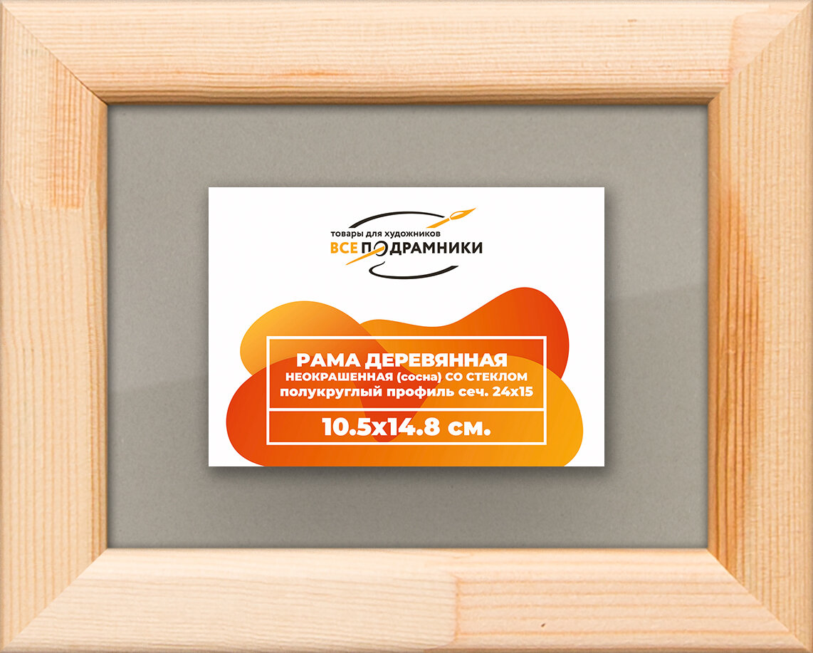 Рамка 10,5x14,8 фоторамка, для постера и фото, со стеклом и задником