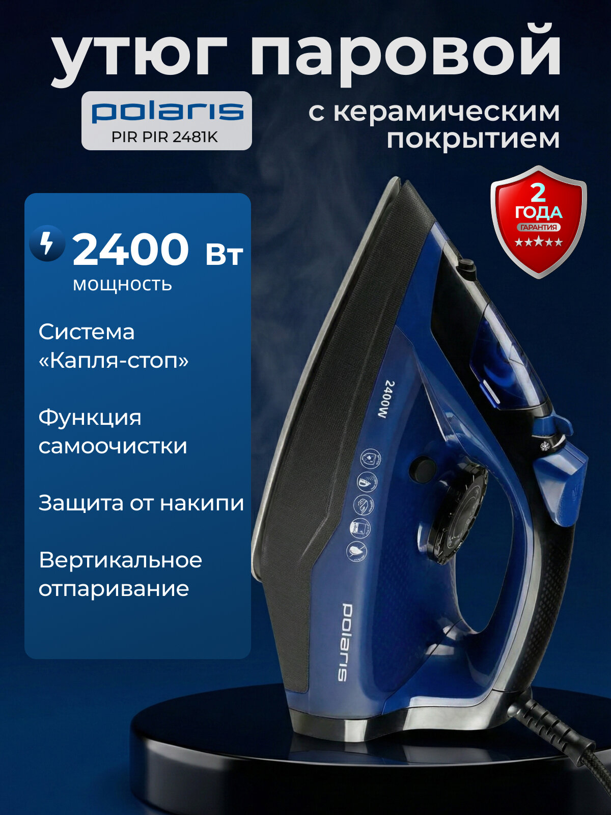 Утюг для одежды с отпаривателем для дома POLARIS PIR 2481K, Мощность 2400 Вт, Паровой удар 145 г/мин, Темно-синий