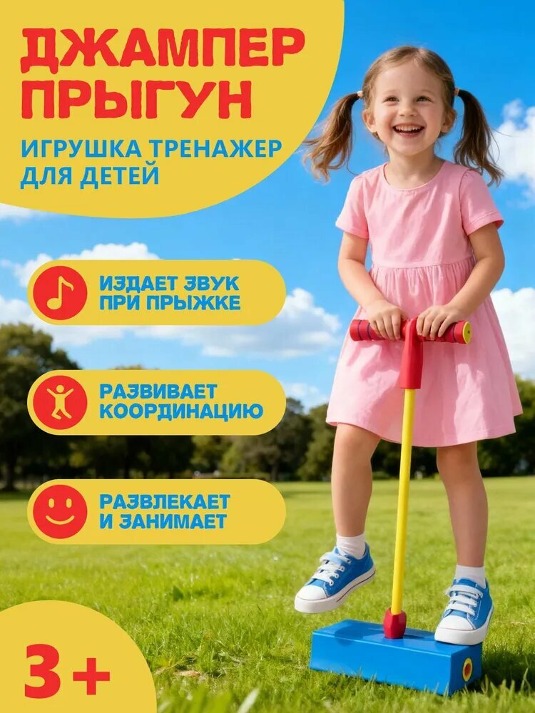 Игрушка-попрыгун