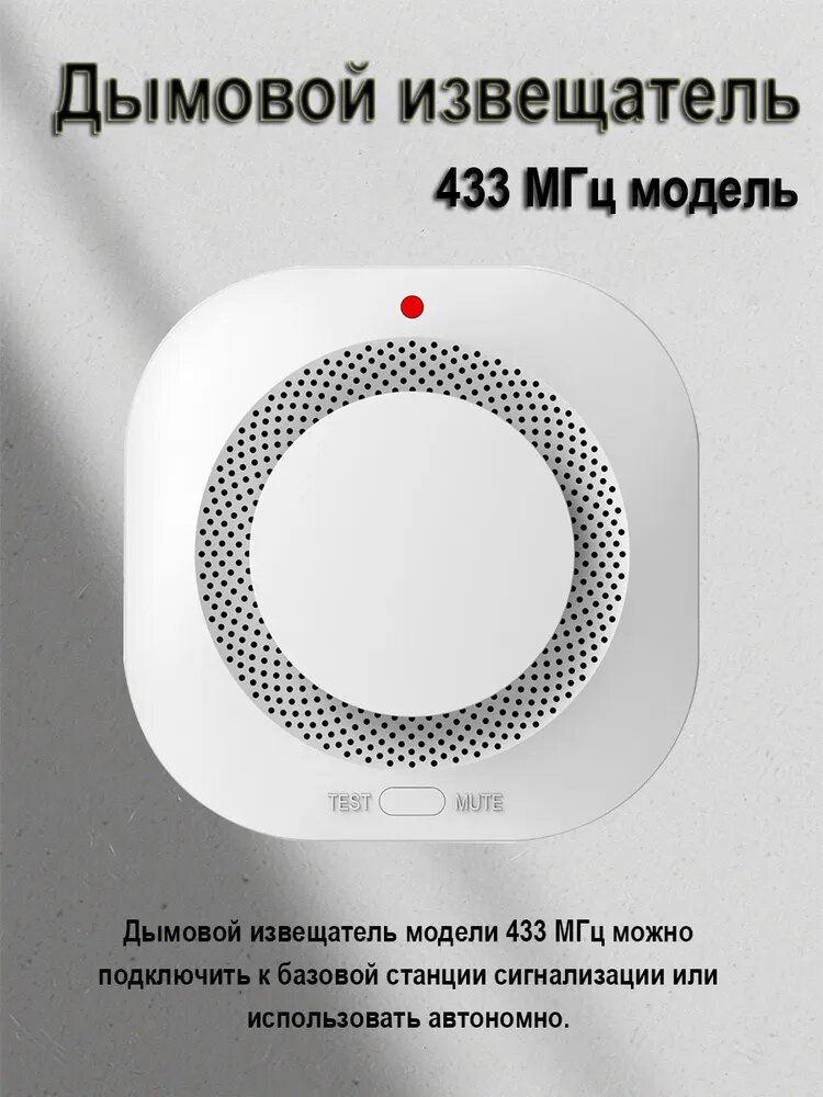 Беспроводной дымовой извещатель 433 МГц, пожарная сигнализация