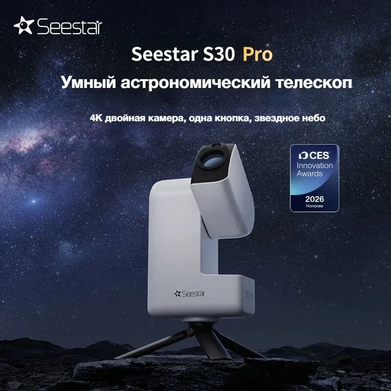 ZWO Seestar S30 Pro умный астрономический телескоп для наблюдения за звездами, Солнцем и Луной