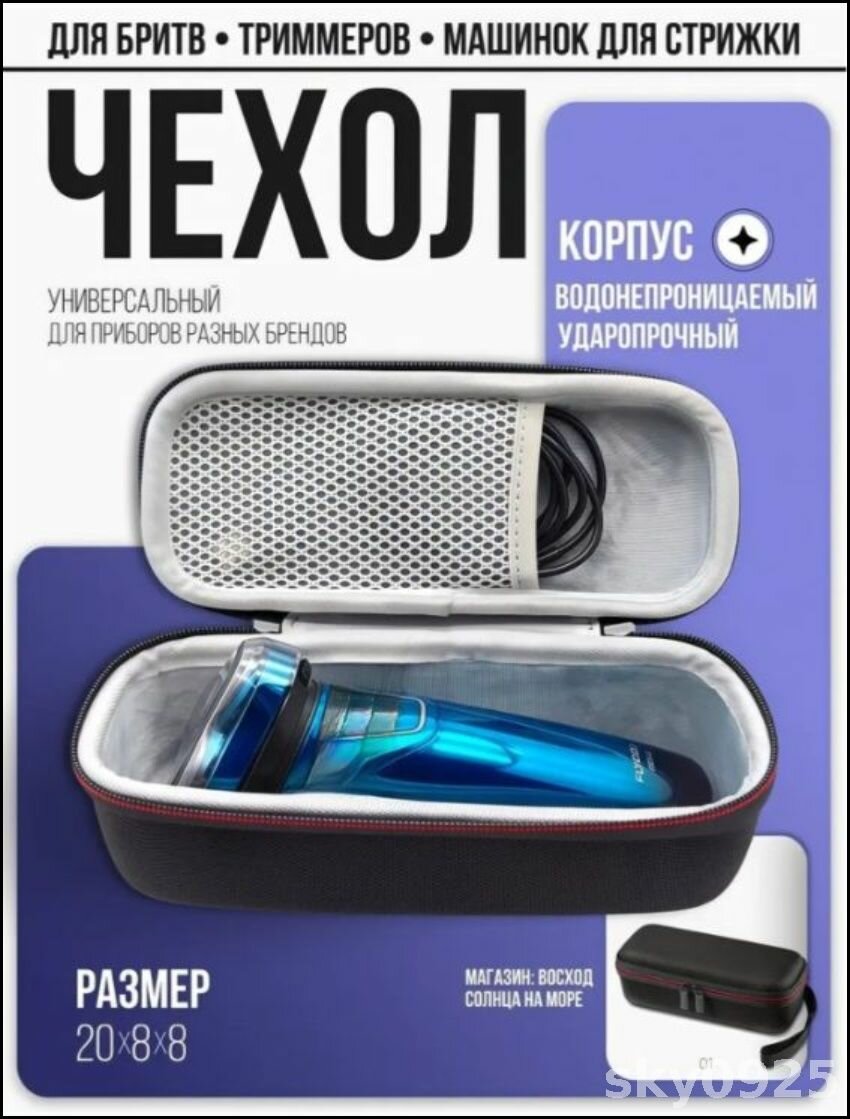 Футляр для бритвы чехол для электробритвы триммера машинки для стрижки