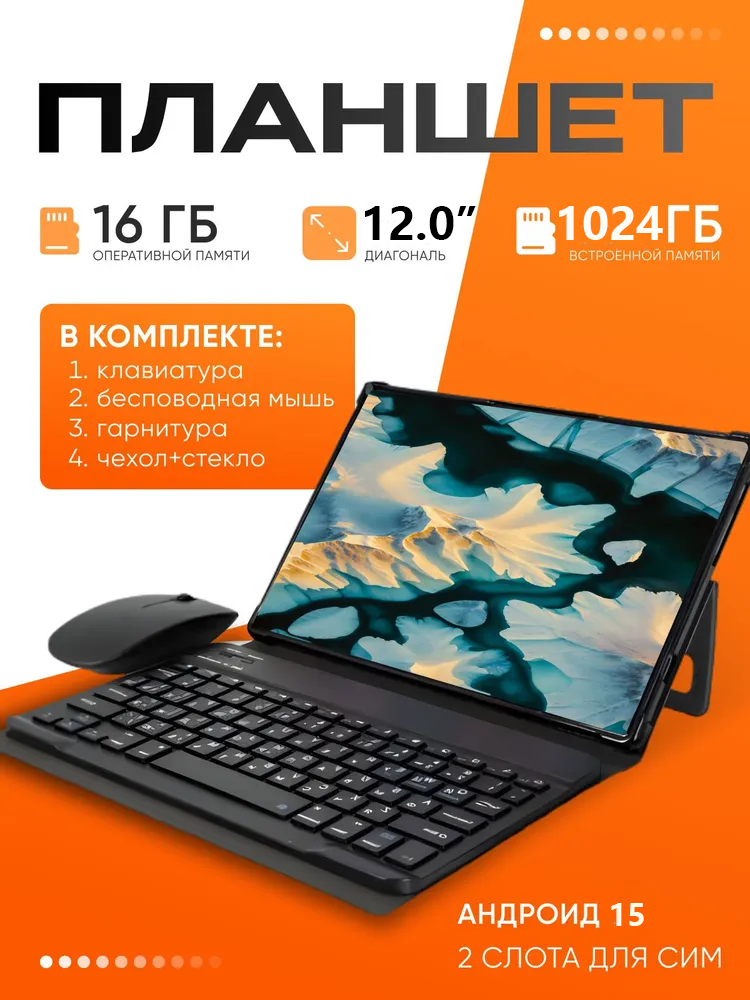 Планшет 12000 мА·ч: 16 ГБ ОЗУ, 1 ТБ, Android 15, 12", для бизнеса