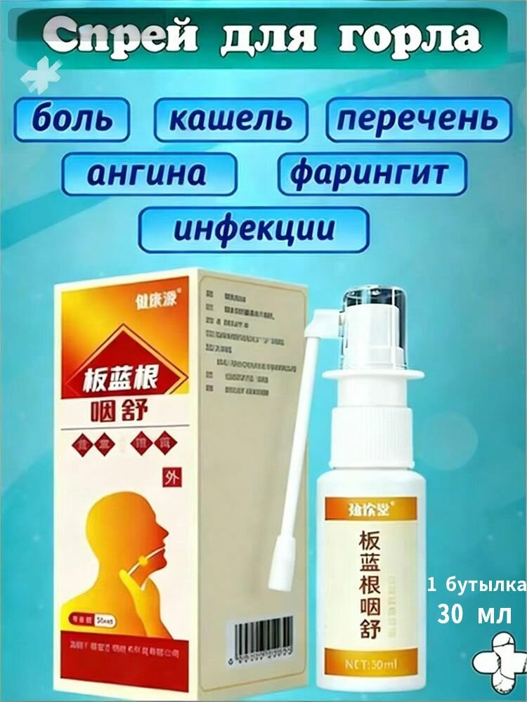 Спрей для горла от боли Гландикс для взрослых и детей от 2 лет, натуральное антибактериальное средство от простуды и гриппа, без сахара,